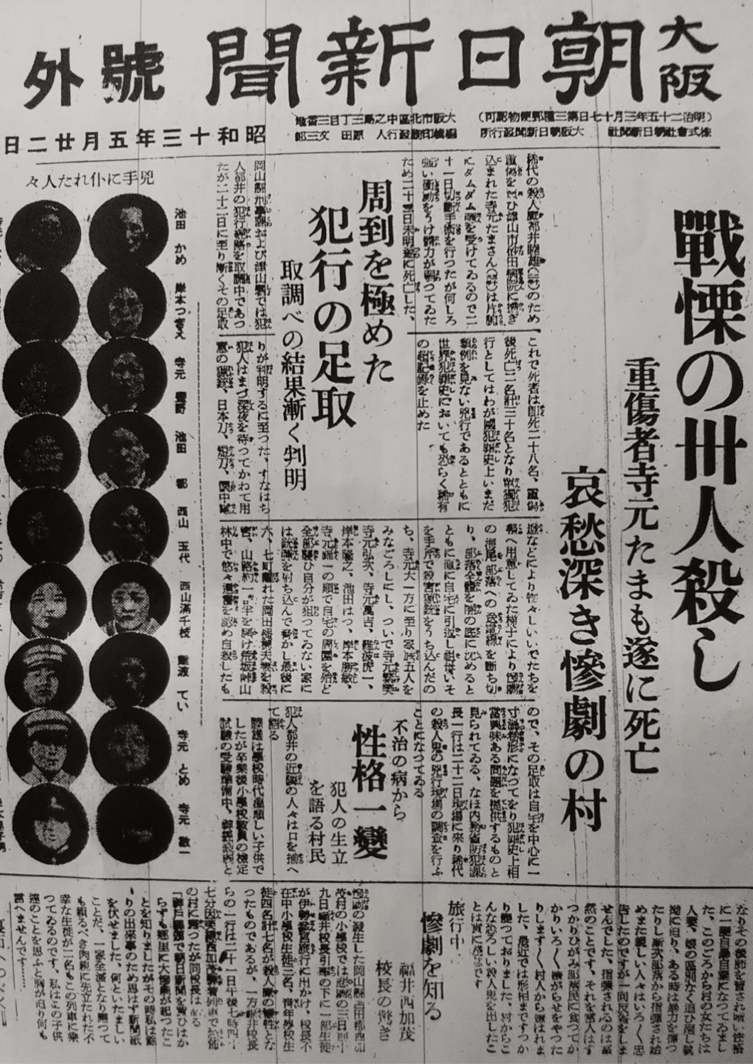 Was The Tsuyama Massacre Japan's First Proto-Incel Incident? - Unseen Japan